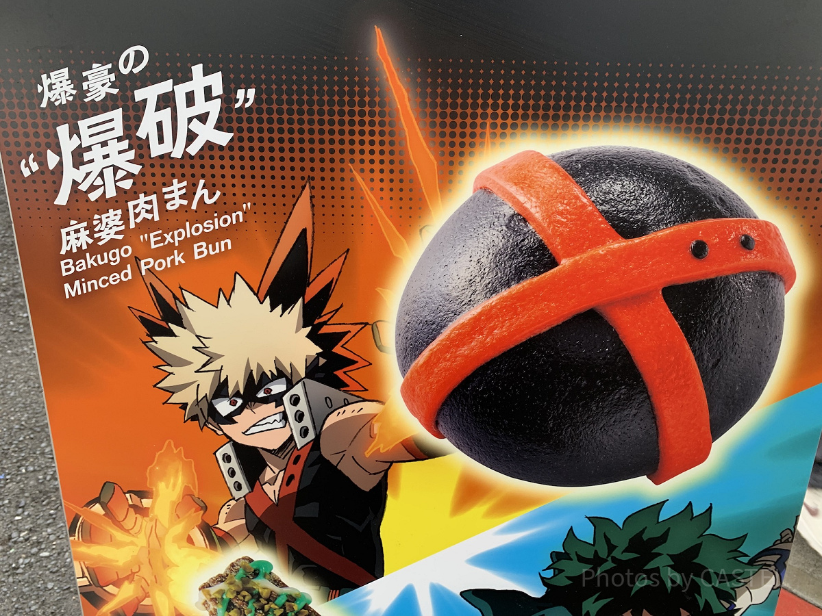 爆豪の ”爆破” 麻婆肉まん | キャステル | CASTEL ディズニー情報