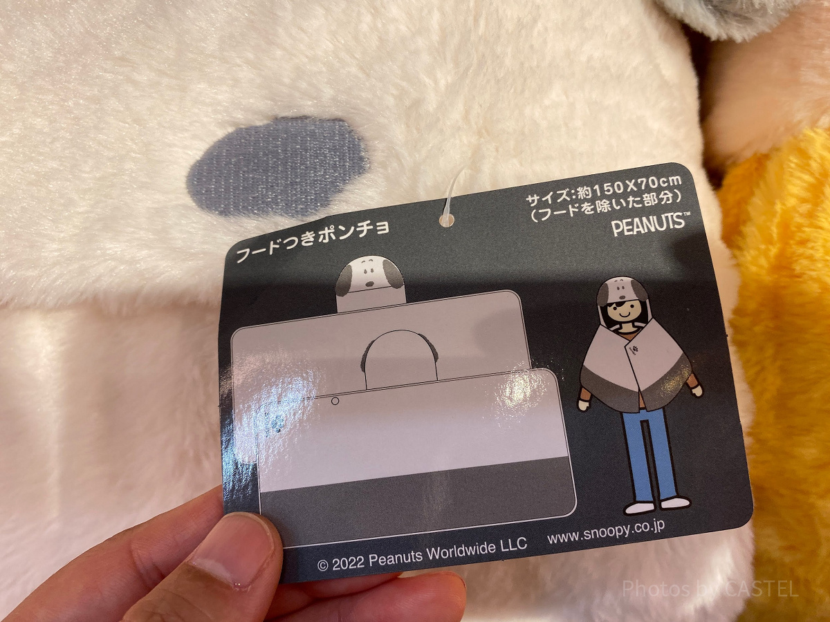 スヌーピーのフード付きポンチョ| キャステル | CASTEL ディズニー情報