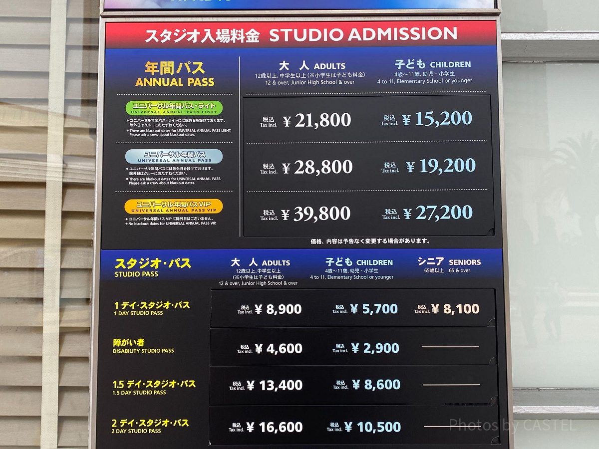 USJのチケット価格表| キャステル | CASTEL ディズニー情報