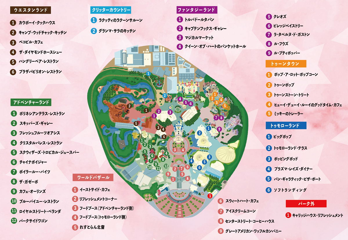 ディズニーランドのレストランマップ| キャステル | CASTEL ディズニー情報