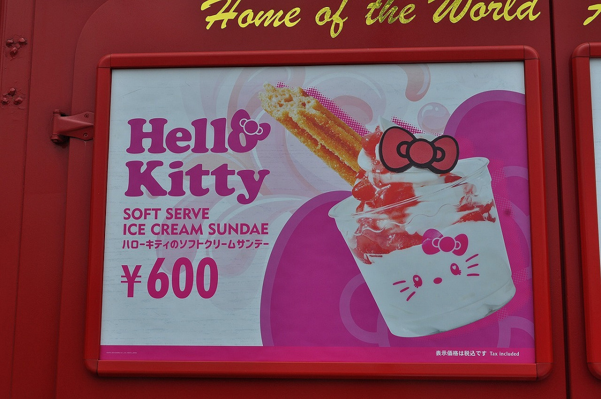 ハローキティのソフトクリームサンデー| キャステル | CASTEL ディズニー情報