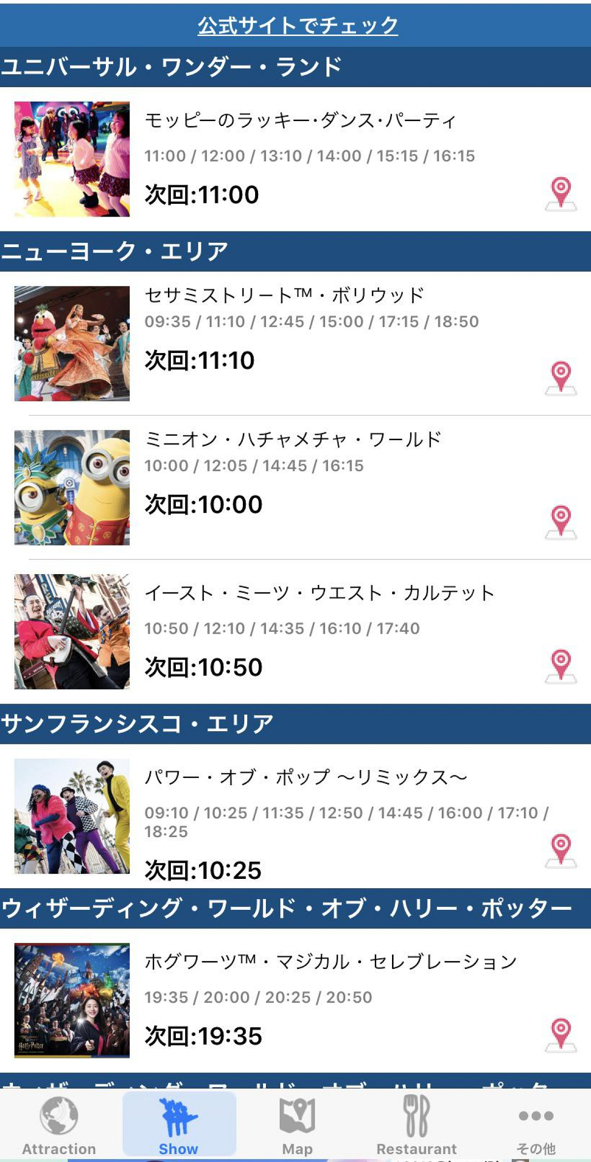 USJアプリの使い方（ショー）| キャステル | CASTEL ディズニー情報