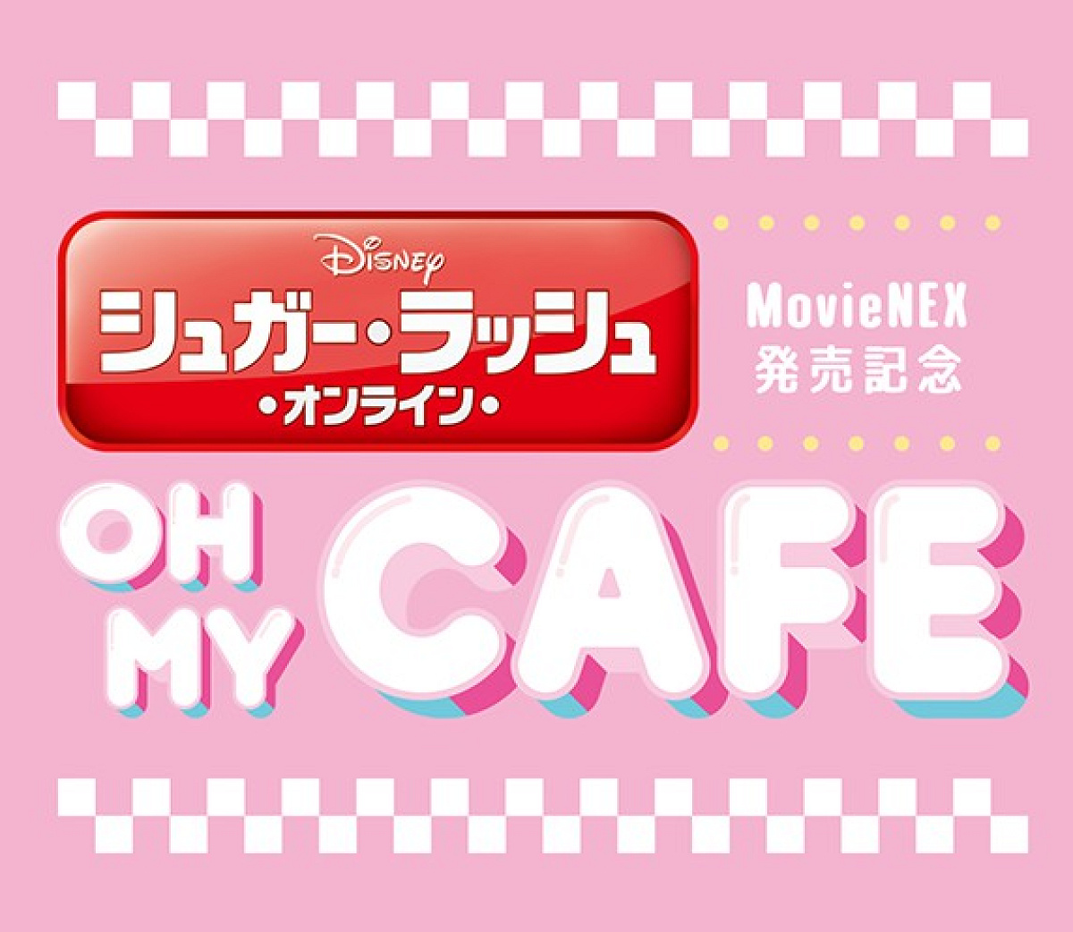 OH MY CAFE| キャステル | CASTEL ディズニー情報