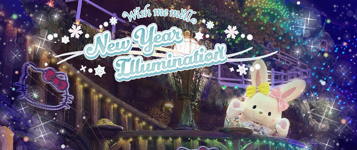 ウィッシュミーメルとイルミネーション| キャステル | CASTEL ディズニー情報