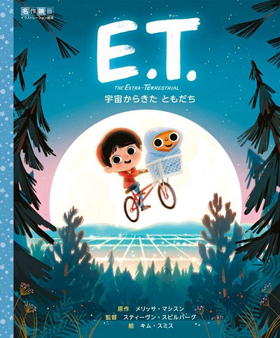 SF映画『E.T.』の魅力を徹底解説！あらすじ・登場人物・キャストも！スピルバーグ監督の思い出の作品！