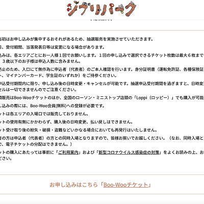 Boo-Wooチケット| キャステル | CASTEL ディズニー情報